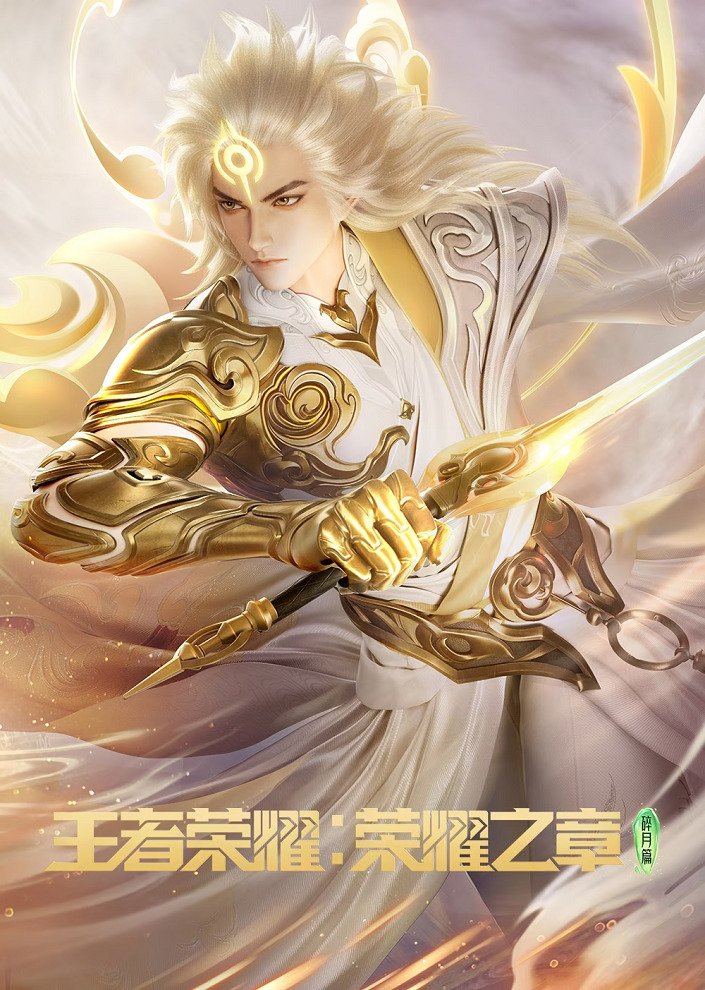 Wangzhe Rongyao Rongyao Zhi Zhang