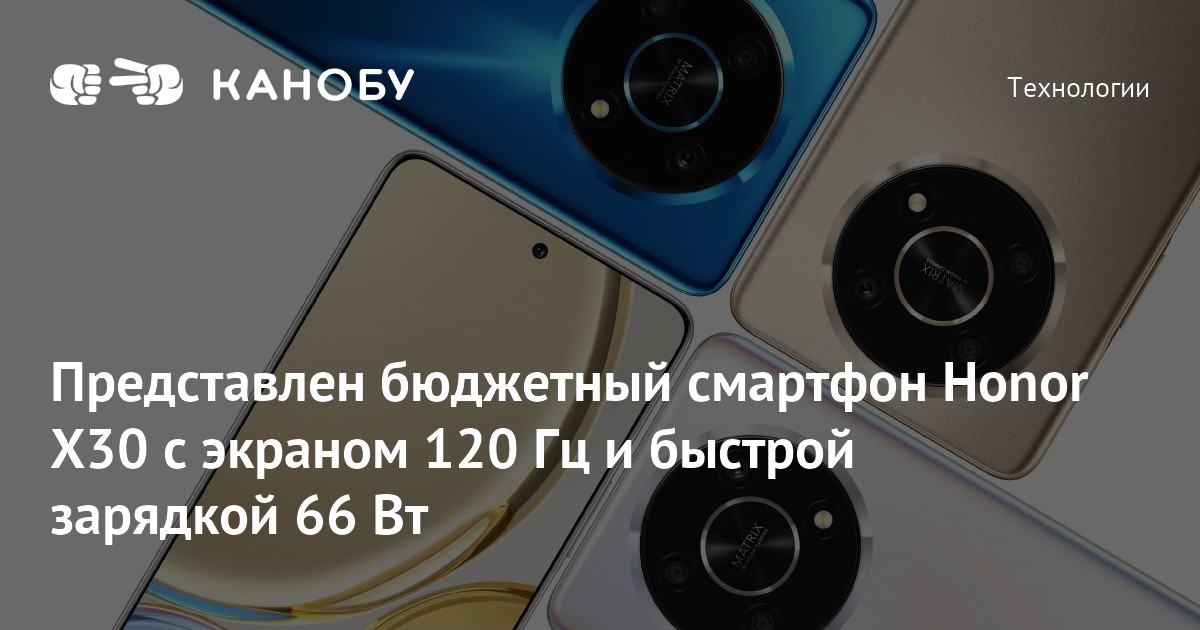 Представлен бюджетный смартфон Honor X30 с экраном 120 Гц и быстрой ...