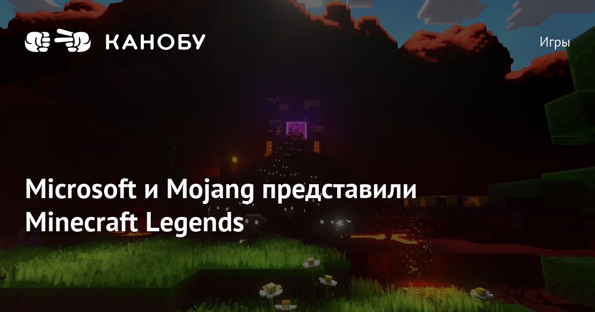 Microsoft и Mojang представили Minecraft Legends