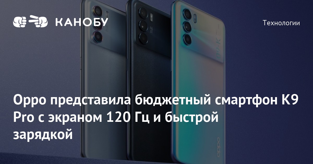 Oppo представила бюджетный смартфон K9 Pro с экраном 120 Гц и быстрой ...