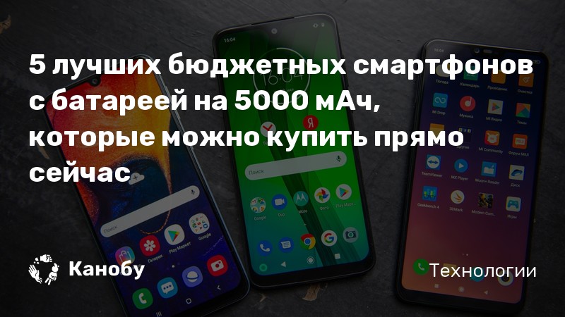 Лучшие недорогие смартфоны с мощной батареей - топ-5 бюджетных ...