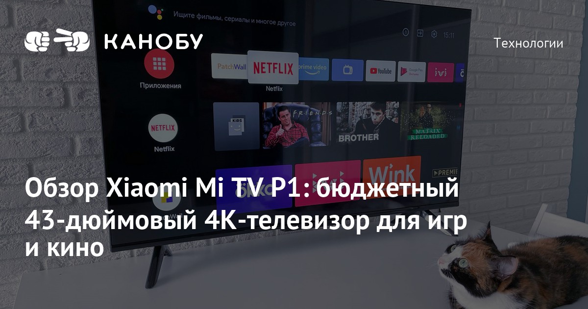 Обзор Xiaomi Mi TV P1: бюджетный 43-дюймовый 4К-телевизор для игр и кино