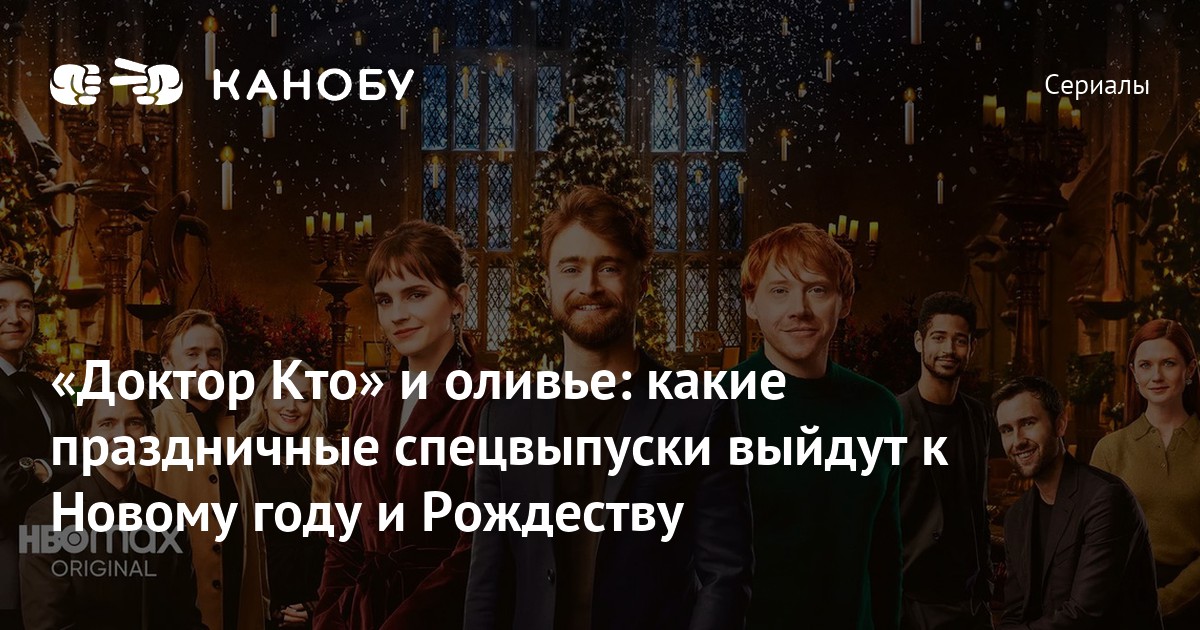 Что смотреть в Новый год: рождественские и новогодние спецвыпуски ...