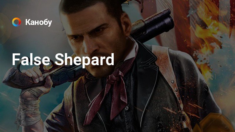 False Shepard