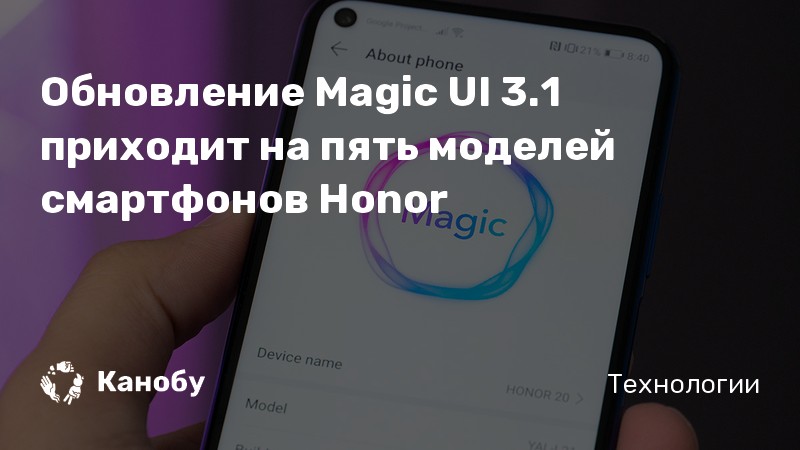 Обновление Magic UI 3.1 приходит на пять моделей смартфонов Honor