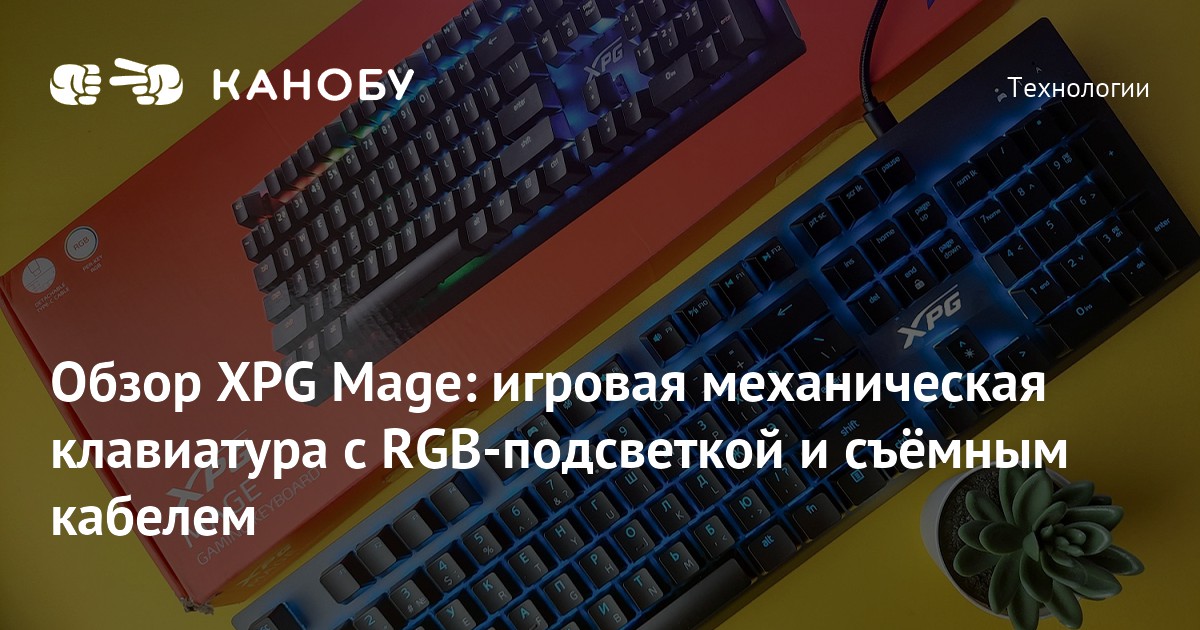 Обзор механической игровой клавиатуры XPG Mage | Канобу