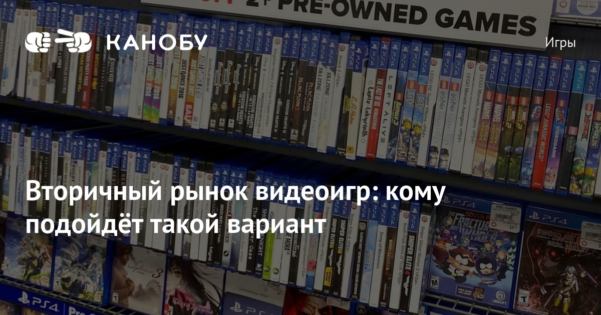 Как и где покупать игры на вторичном рынке