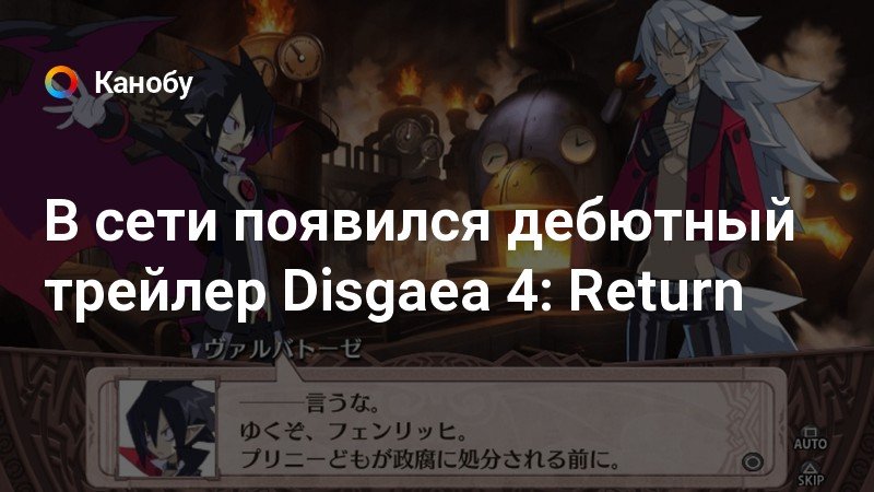 В сети появился дебютный трейлер Disgaea 4: Return