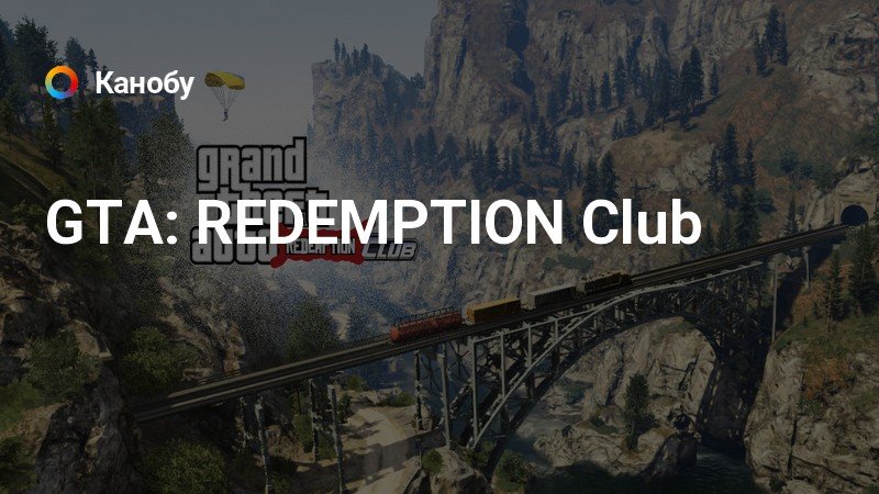GTA: REDEMPTION Club