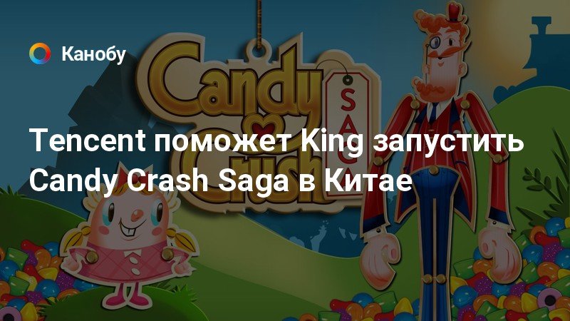Tencent поможет King запустить Candy Crash Saga в Китае