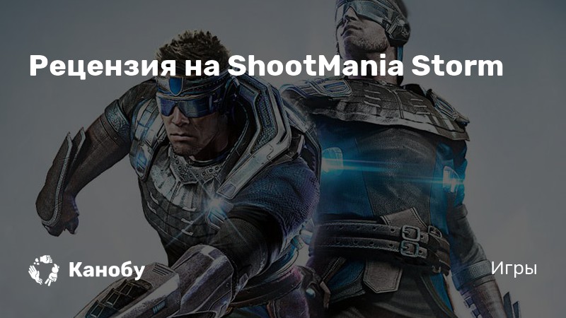 Рецензия на ShootMania Storm