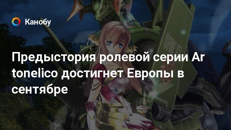 Предыстория ролевой серии Ar tonelico достигнет Европы в сентябре