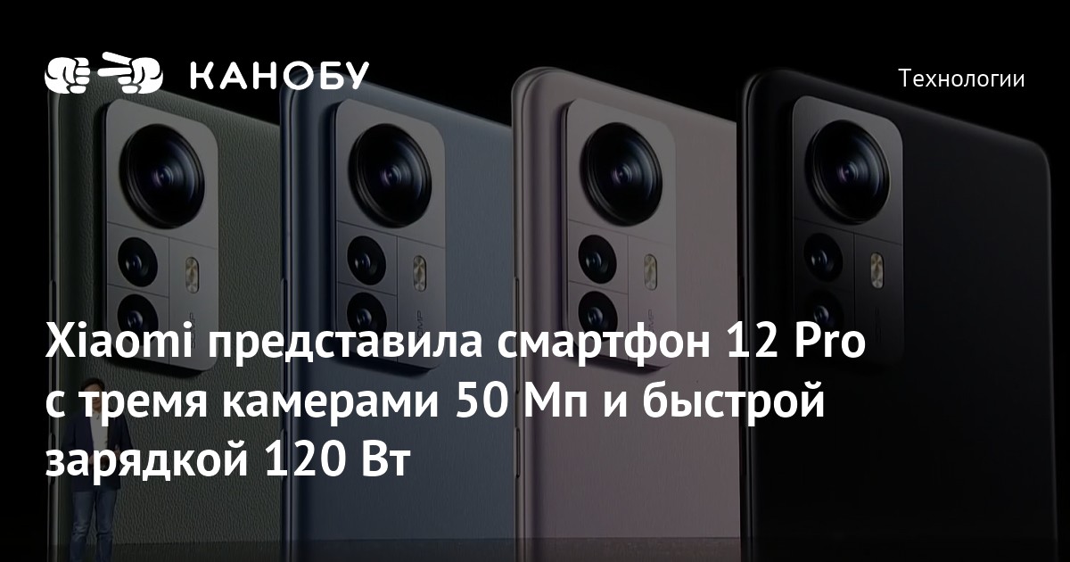 Xiaomi представила смартфон 12 Pro c тремя камерами 50 Мп и быстрой ...