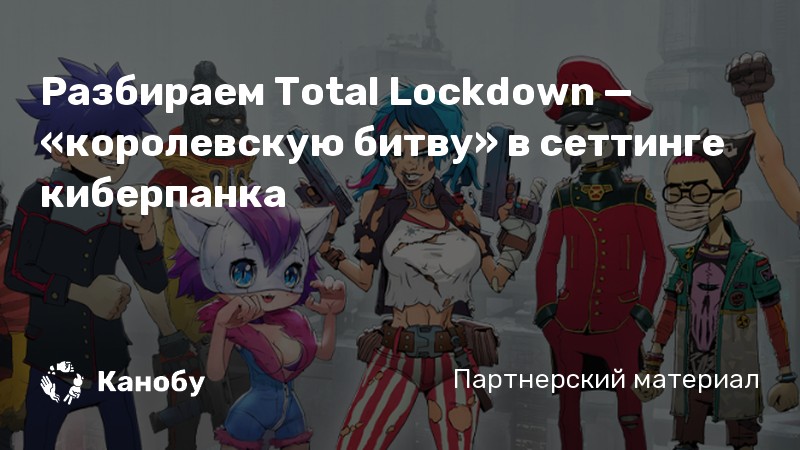 Разбор и обзор Total Lockdown - королевская битва (Battle Royale) в небоскребе от Panzar Studio