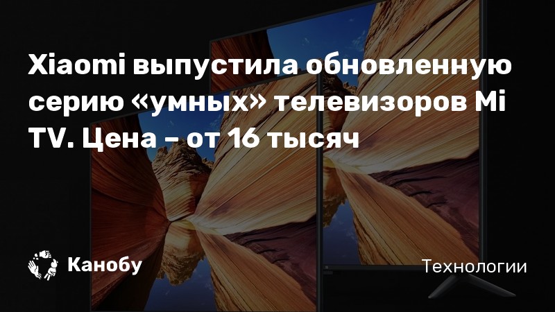 Xiaomi Mi TV 4A и Xiaomi Mi TV 4X: смарт-телевизоры от 40 дюймов по ...