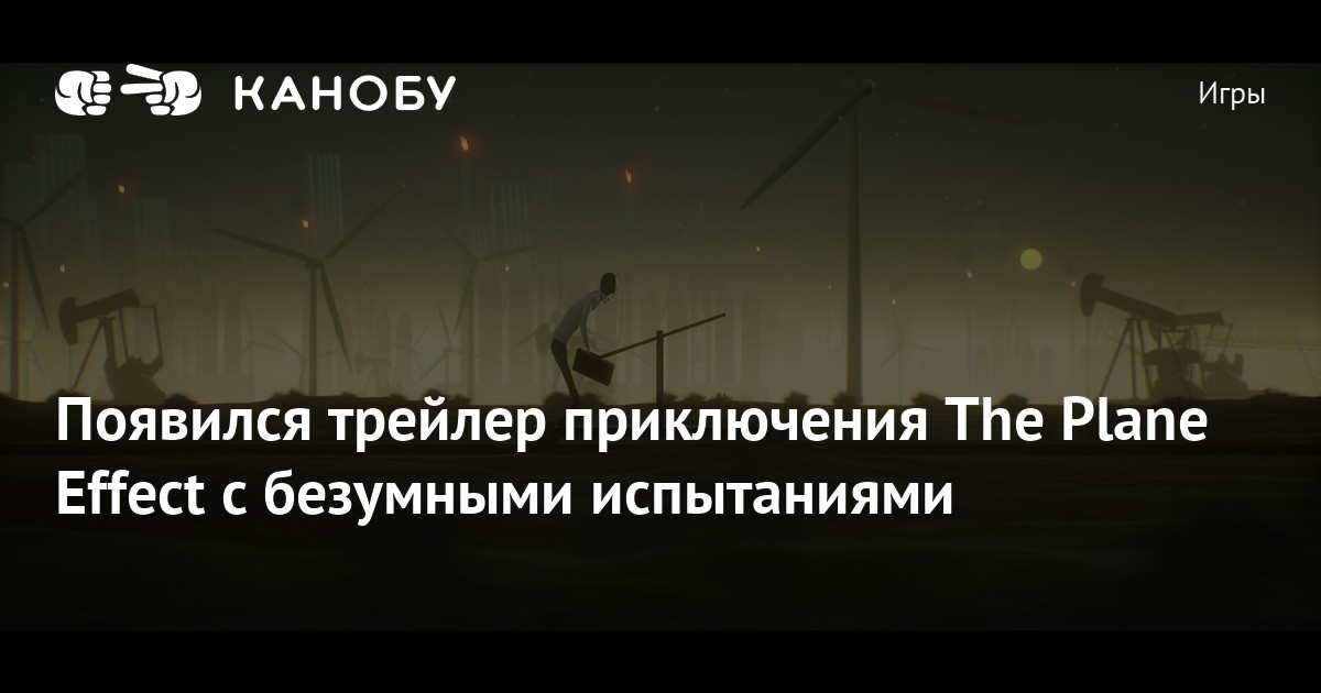Появился трейлер приключения The Plane Effect с безумными испытаниями