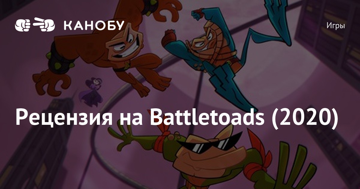 Обзор Battletoads (2020)