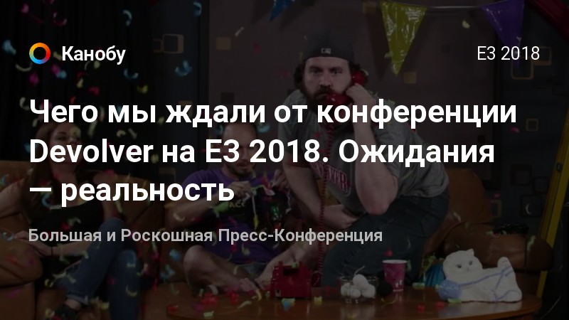 Что Devolver покажет на E3 2018 - все возможные анонсы и трейлеры Devolver Digital