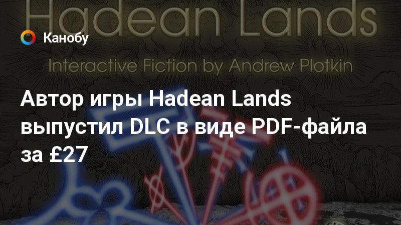 Автор игры Hadean Lands выпустил DLC в виде PDF-файла за £27