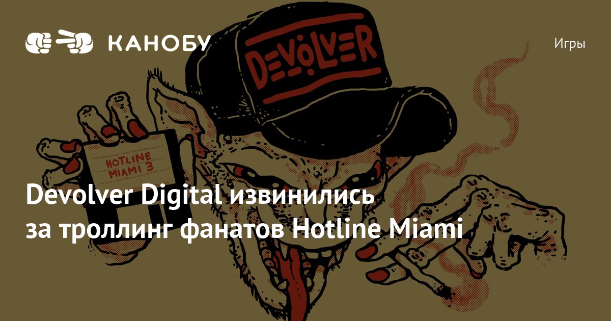 Devolver Digital извинились за троллинг фанатов Hotline Miami