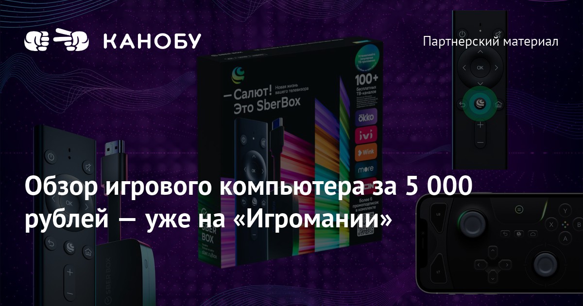 Обзор игрового компьютера за 5 000 рублей — уже на «Игромании»