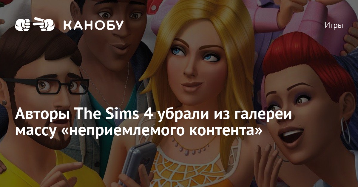 Авторы The Sims 4 убрали из галереи массу «неприемлемого контента»
