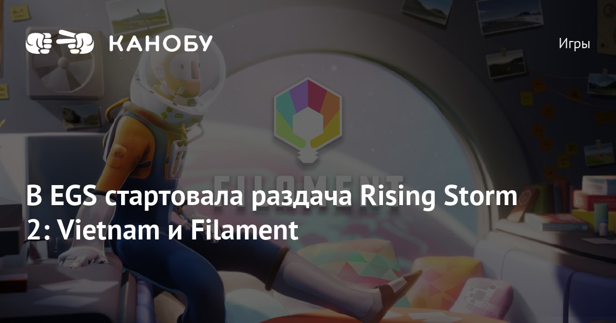 В EGS стартовала раздача Rising Storm 2: Vietnam и Filament