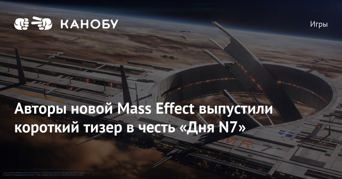 Авторы новой Mass Effect выпустили короткий тизер в честь «Дня N7»
