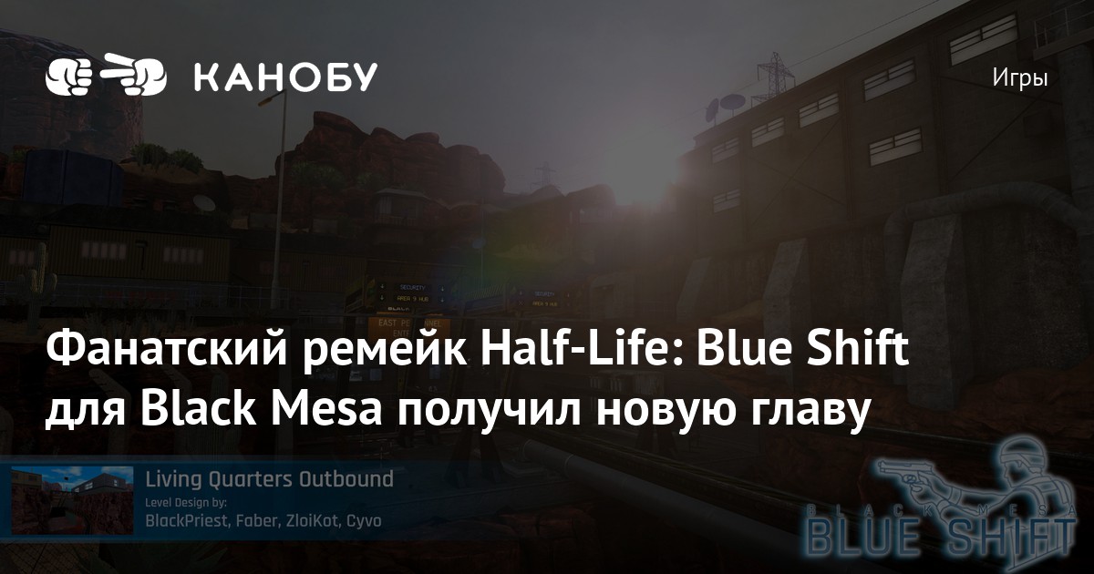 Фанатский ремейк Half-Life: Blue Shift для Black Mesa получил новую главу