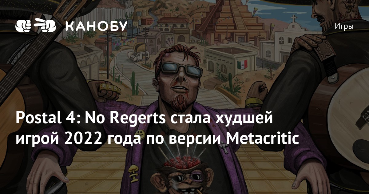 Postal 4: No Regerts стала худшей игрой 2022 года по версии Metacritic