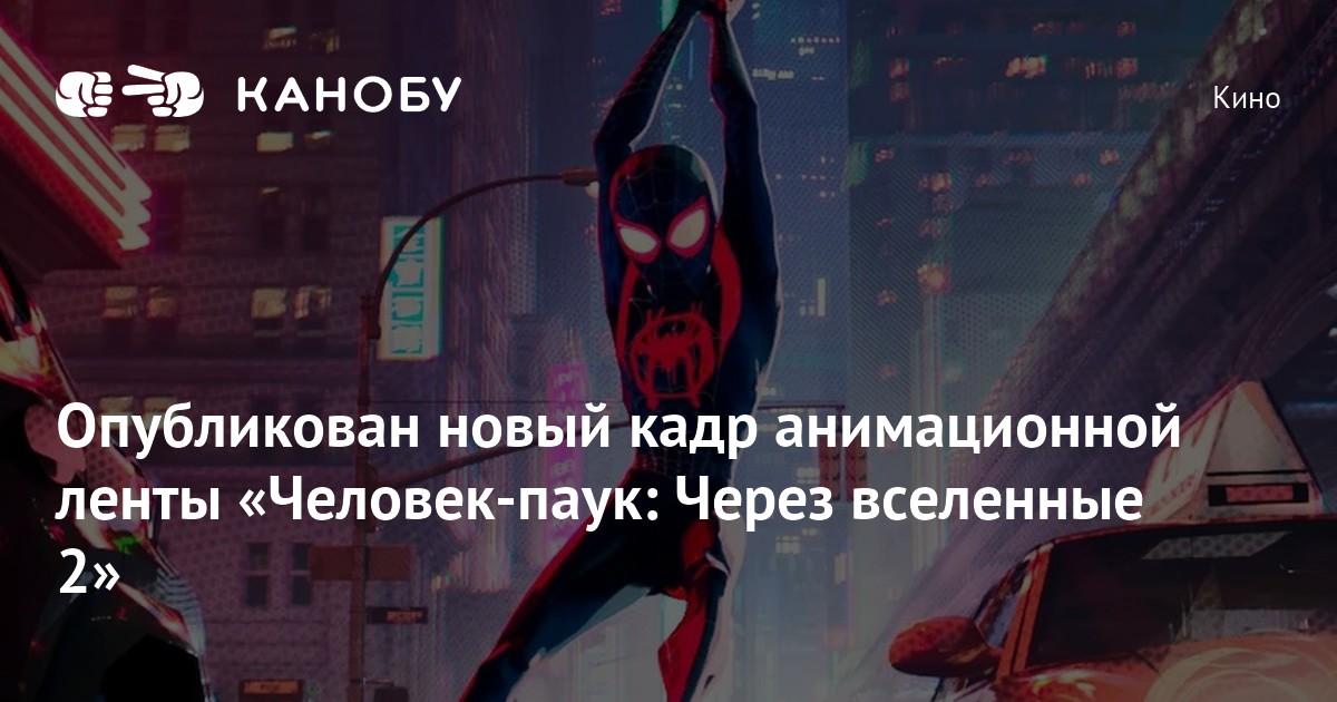 Опубликован новый кадр анимационной ленты «Человек паук Через