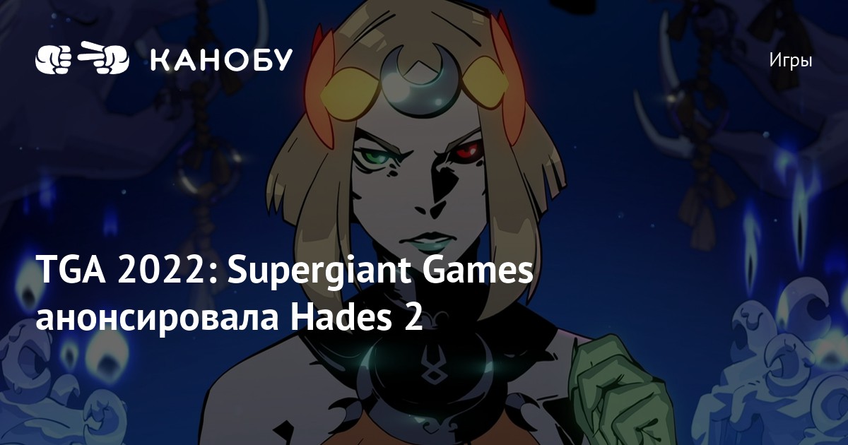 TGA 2022: Supergiant Games анонсировала Hades 2
