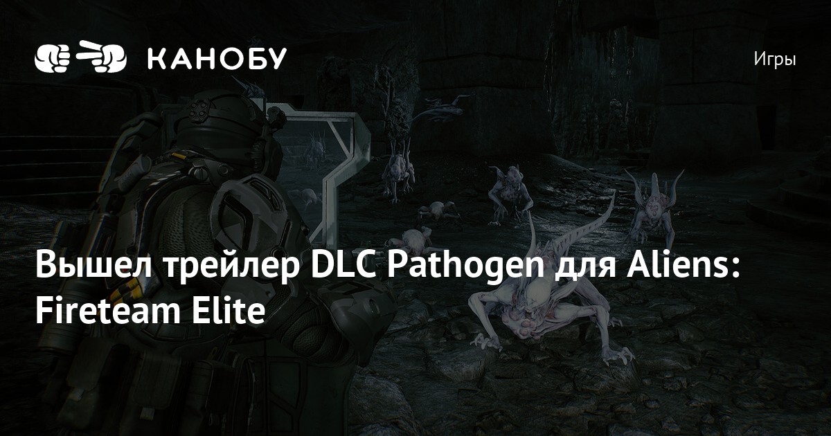 Вышел трейлер DLC Pathogen для Aliens: Fireteam Elite | Канобу