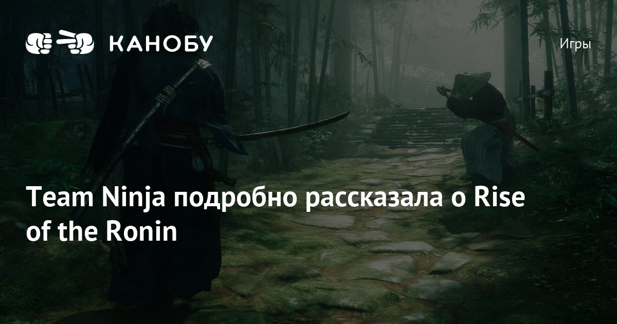 Team Ninja подробно рассказала о Rise of the Ronin