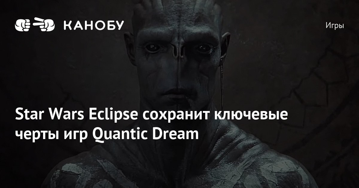 Star Wars Eclipse сохранит ключевые черты игр Quantic Dream