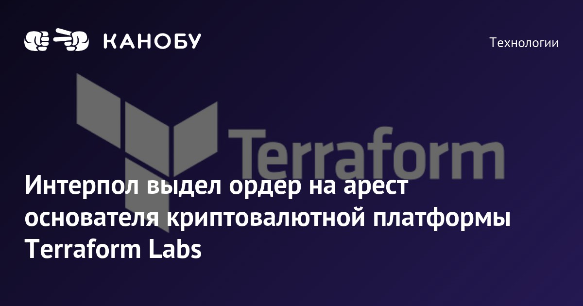 Интерпол выдел ордер на арест основателя криптовалютной платформы ...