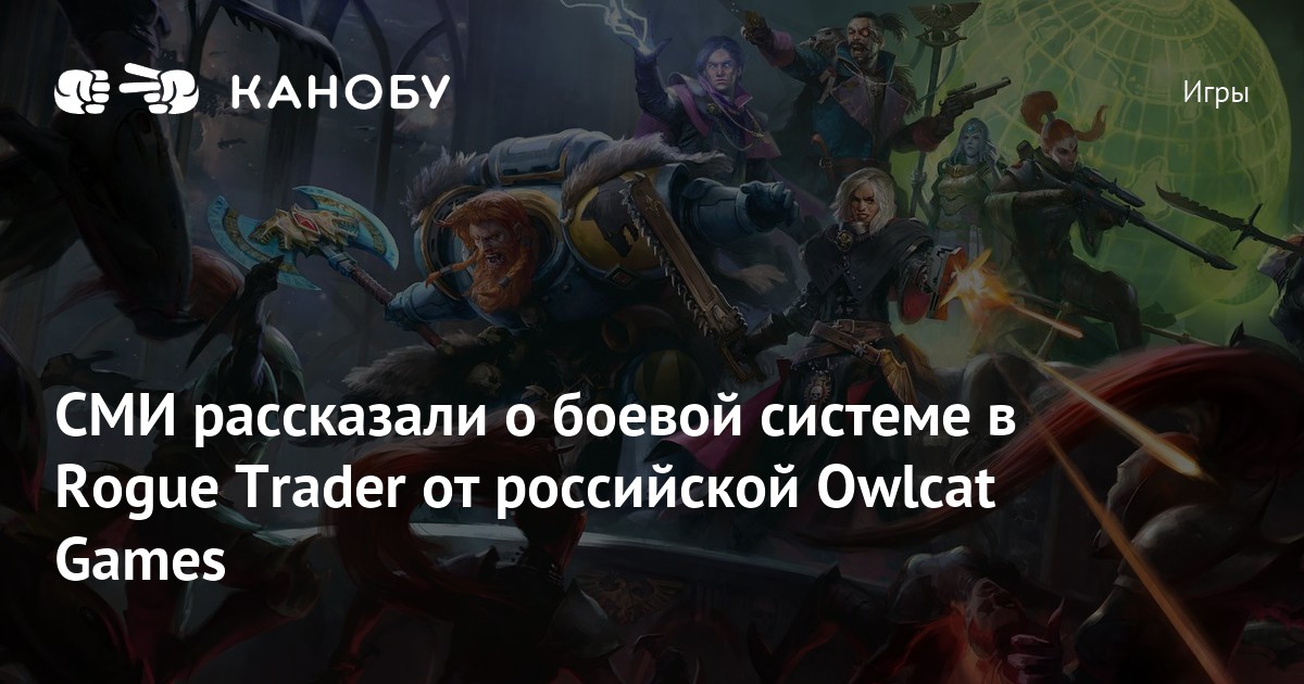 СМИ рассказали о боевой системе в Rogue Trader от российской Owlcat Games