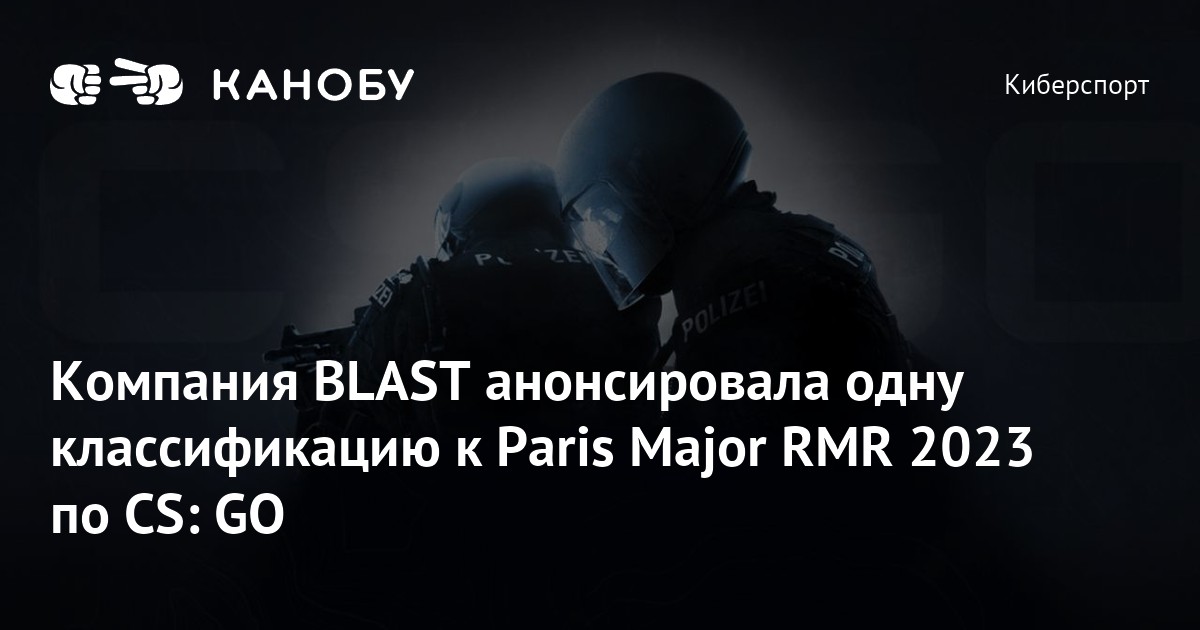Компания BLAST анонсировала одну классификацию к Paris Major RMR 2023 по CS: GO
