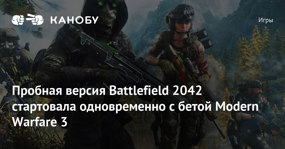 Пробная версия Battlefield 2042 стартовала одновременно с бетой Modern ...