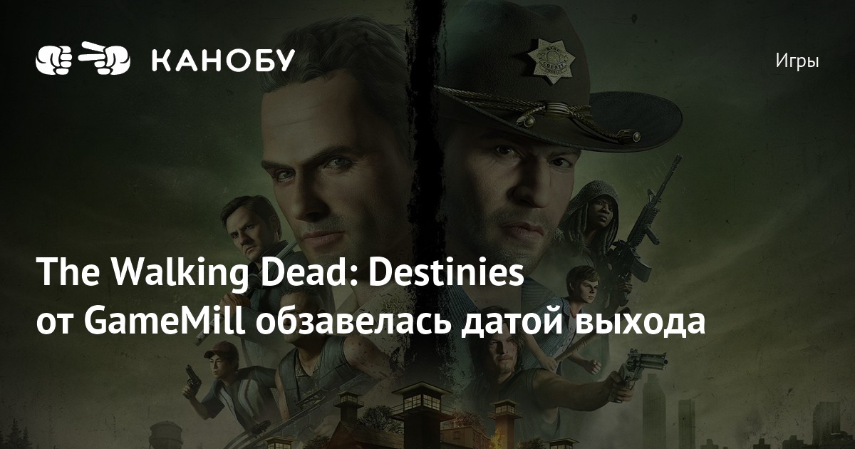 The Walking Dead: Destinies от GameMill обзавелась датой выхода | Канобу
