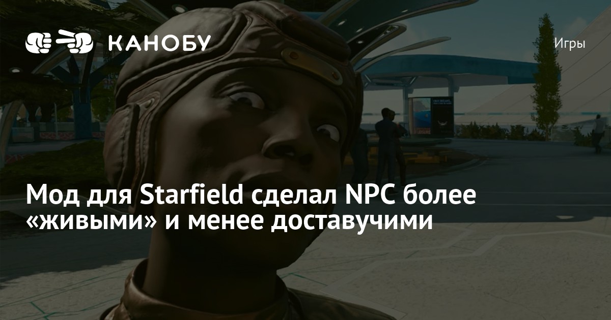 Мод для Starfield сделал NPC более «живыми» и менее доставучими