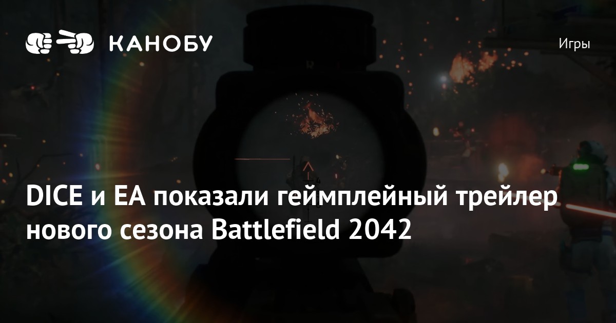 DICE и EA показали геймплейный трейлер нового сезона Battlefield 2042