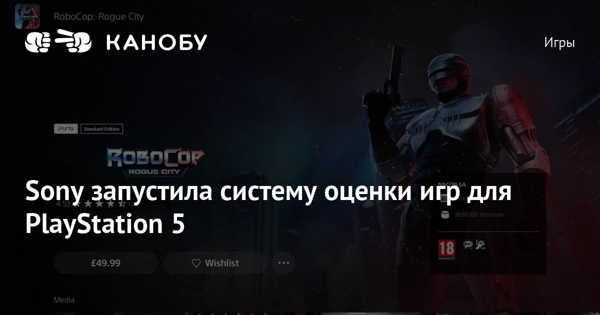 Sony запустила систему оценки игр для PlayStation 5