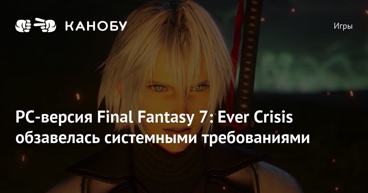 PC-версия Final Fantasy 7: Ever Crisis обзавелась системными требованиями