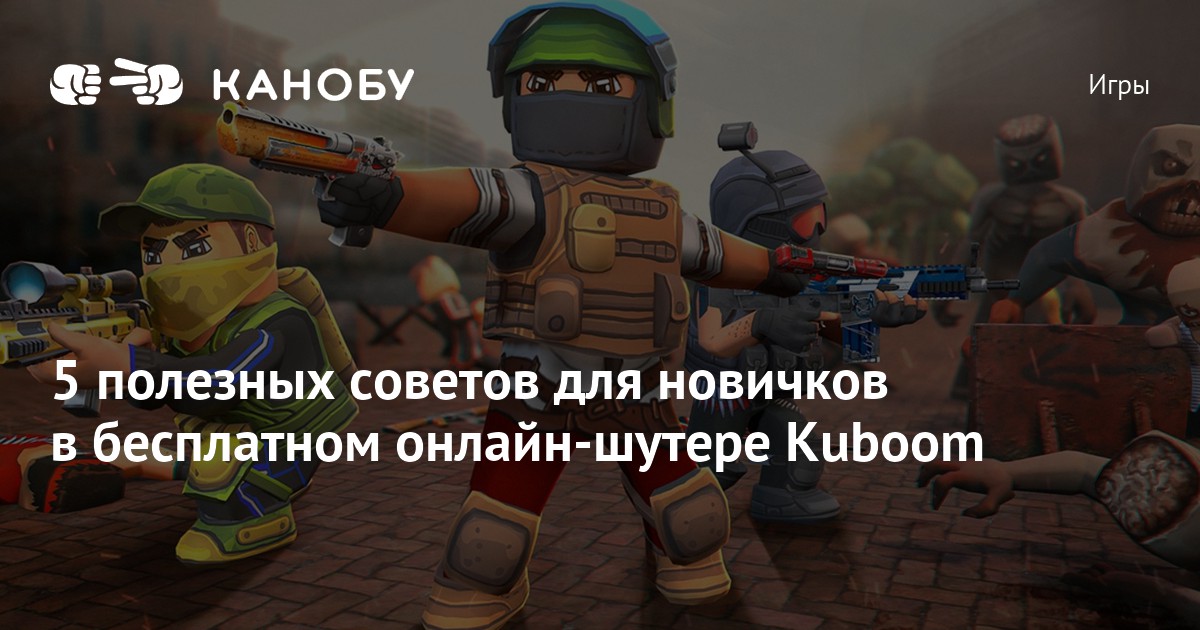 Гайд по игре Kuboom: лучшее оружие, эффективность и игровой бюджет