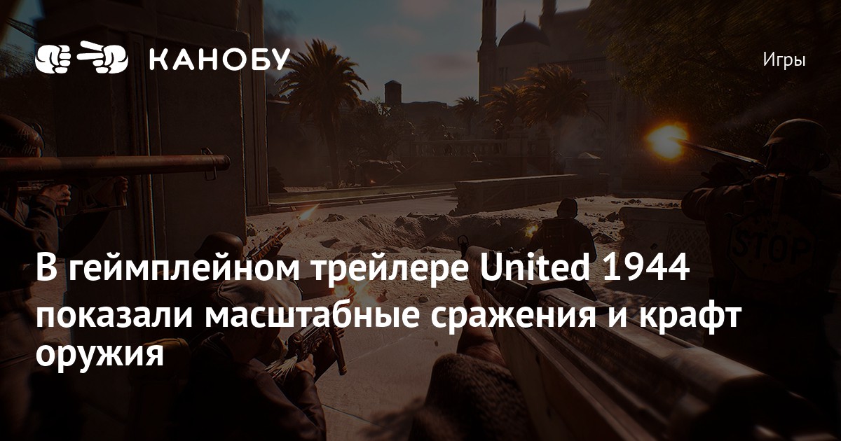 В геймплейном трейлере United 1944 показали масштабные сражения и крафт ...
