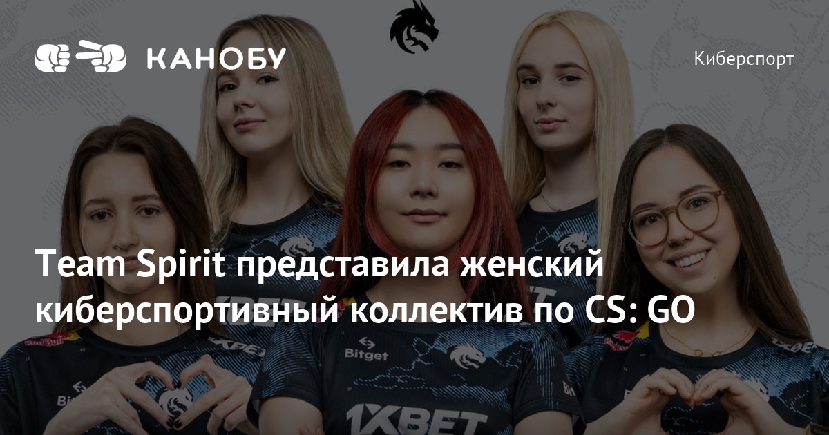 Team Spirit представила женский киберспортивный коллектив по CS: GO