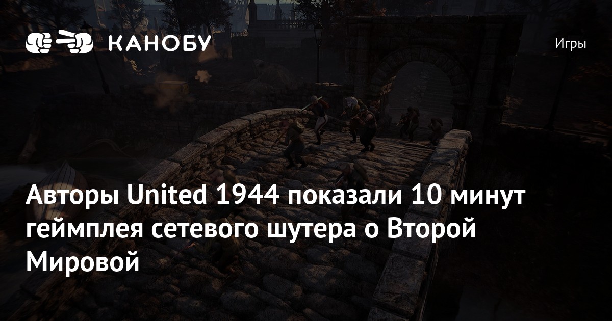 Авторы United 1944 показали 10 минут геймплея сетевого шутера о Второй ...