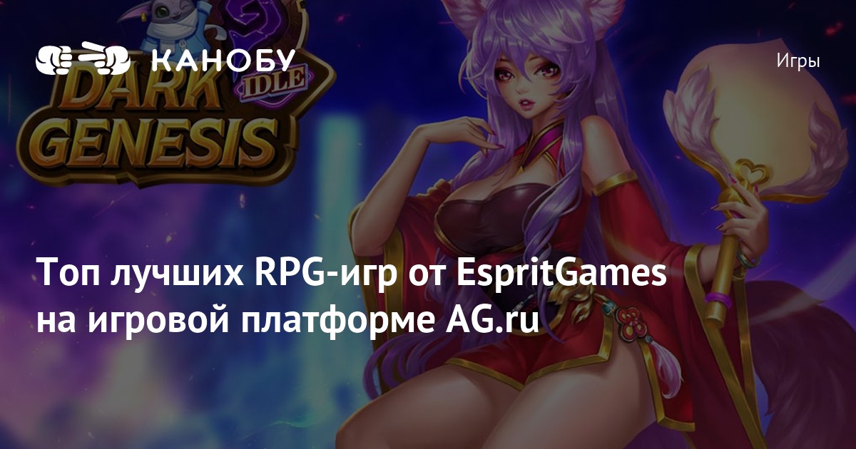 Лучшие новые RPG игры от студии EspritGames