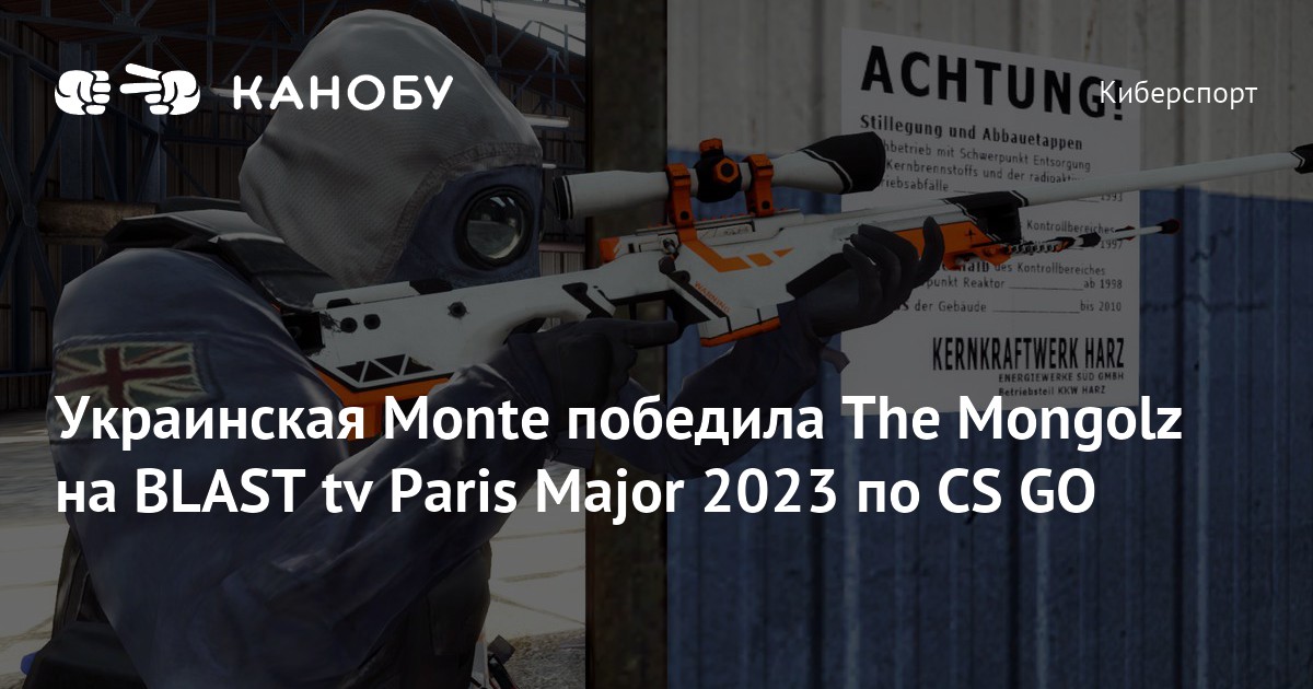 Украинская Monte победила The Mongolz на BLAST tv Paris Major 2023 по ...